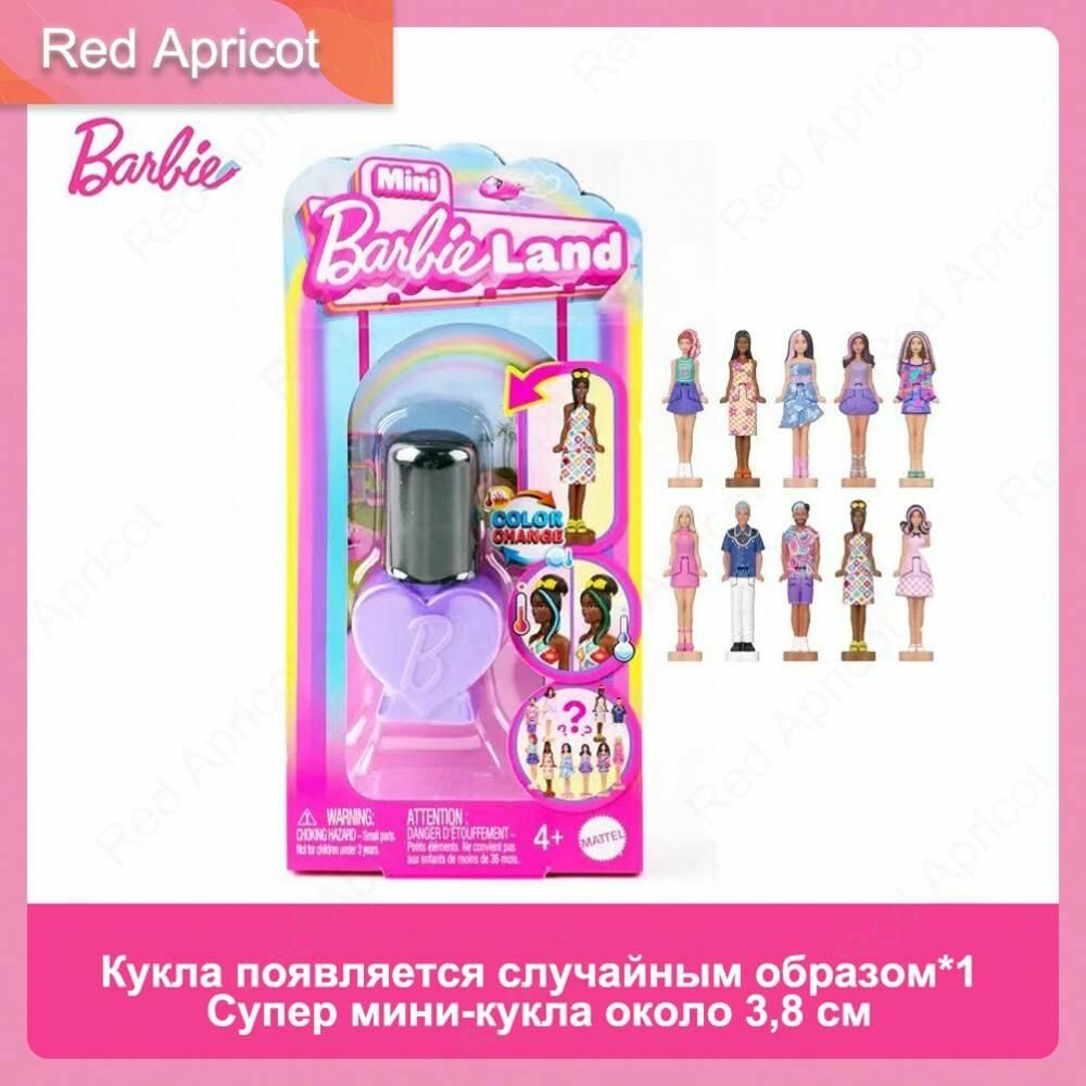 Mini Barbie Land Мини-Барби с модной /Кукла-сюрприз в слепой коробке8-11