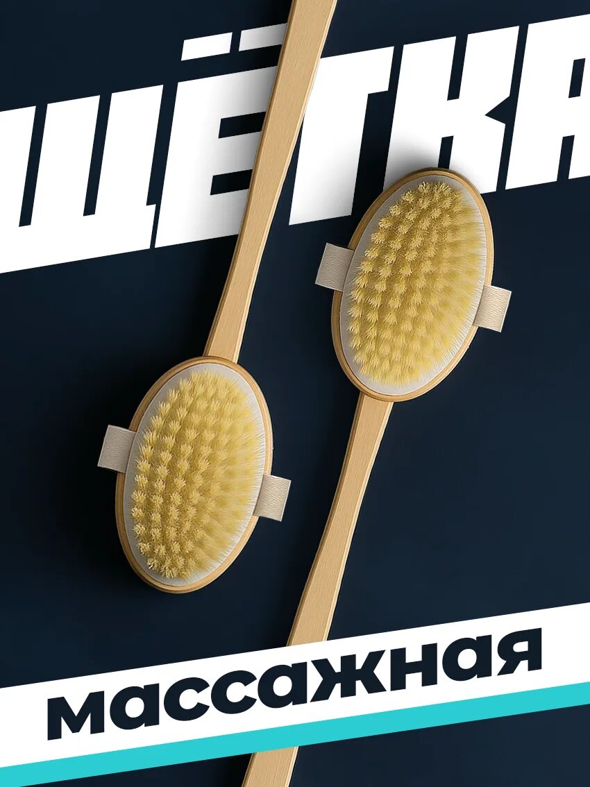 Щётка для сухого массажа тела от Gessie