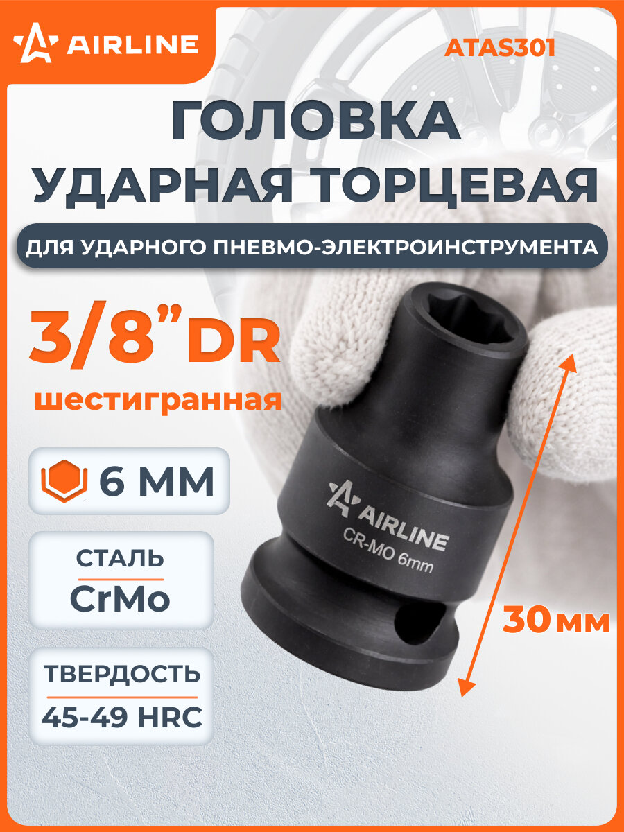 Головка 3 шт ударная торцевая 3/8" DR, шестигранная, 6 мм, L 30 мм, для ударного гайковерта, профессиональный инструмент, автосервис, тяжелая техника AIRLINE ATAS301