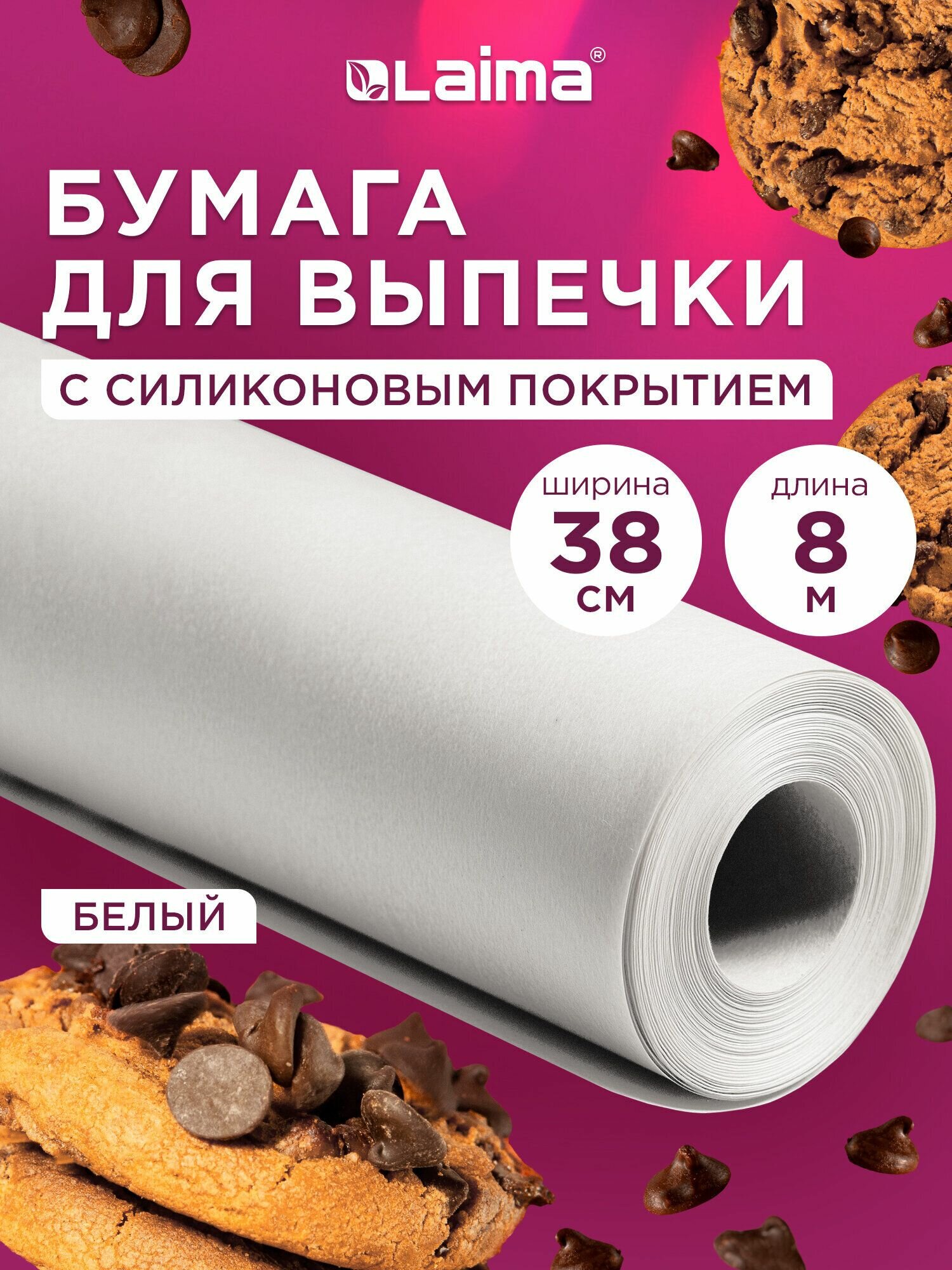Бумага для выпечки силиконизированная, пергамент для запекания пищевой в рулоне 38см х 8м, белый, Laima силиконизированный пергамент рулон 38см 8м