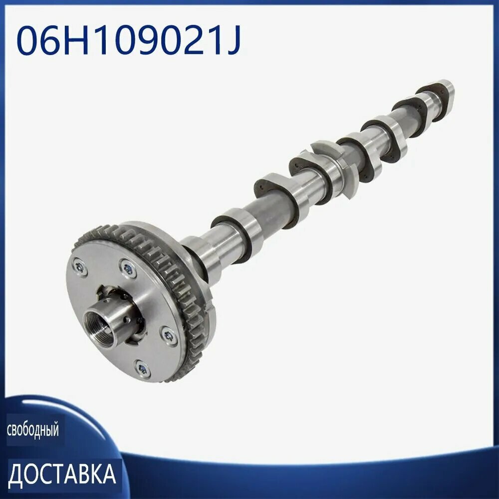 1шт Впускной Распределительный Вал В Сборе ГРМ Для VW Tiguan Jetta Passat Audi A3 Q3 Q5 A5 06H109021J