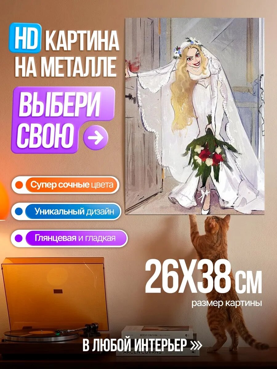 Картина на HD металле Невеста с букетом