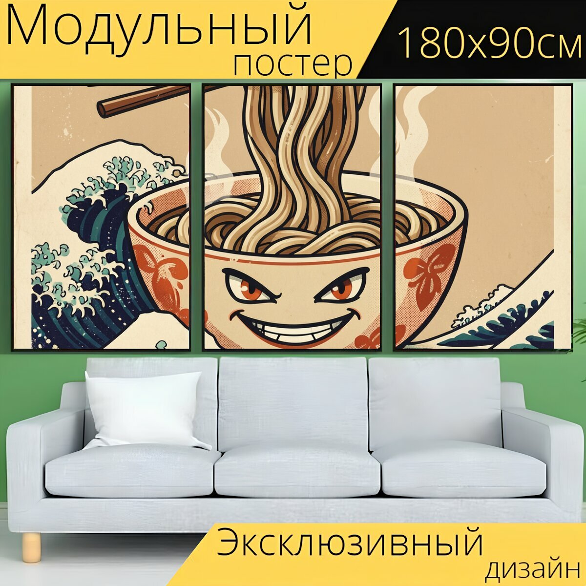 Модульный постер "Чаша рамена среди волн. Японская лапша в миске с хитрой улыбкой, палочки, пар над едой, океанские гребни в духе." 180 x 90 см. для интерьера на стену в тубусе