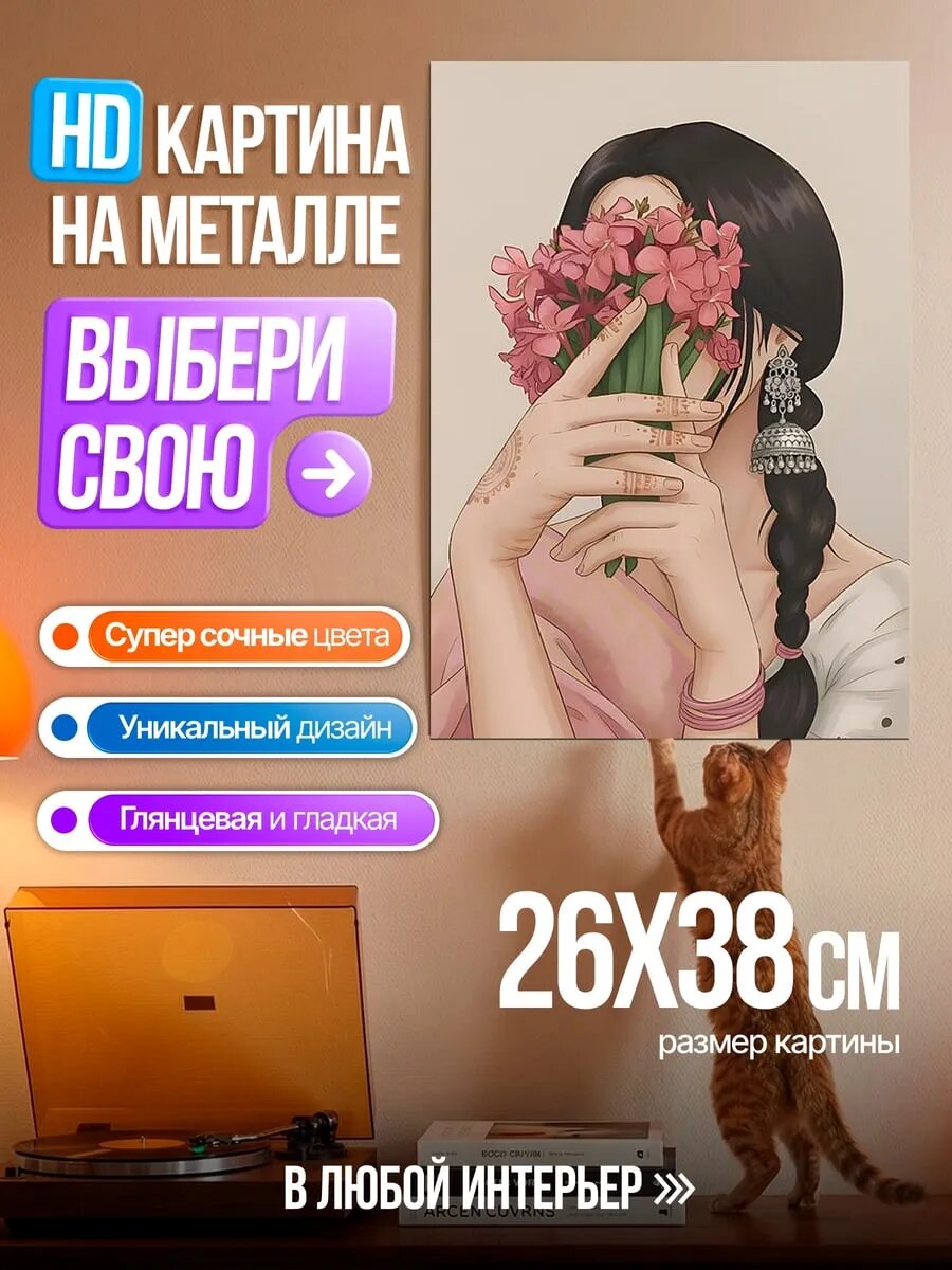 Картина на HD металле Девушка с цветами