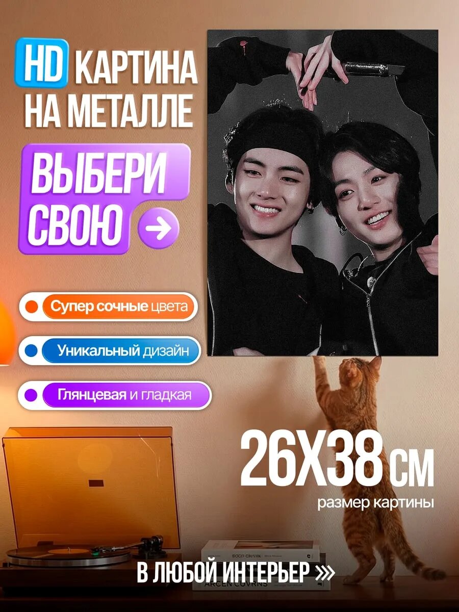 Картина на HD металле Влюбленные сердца BTS