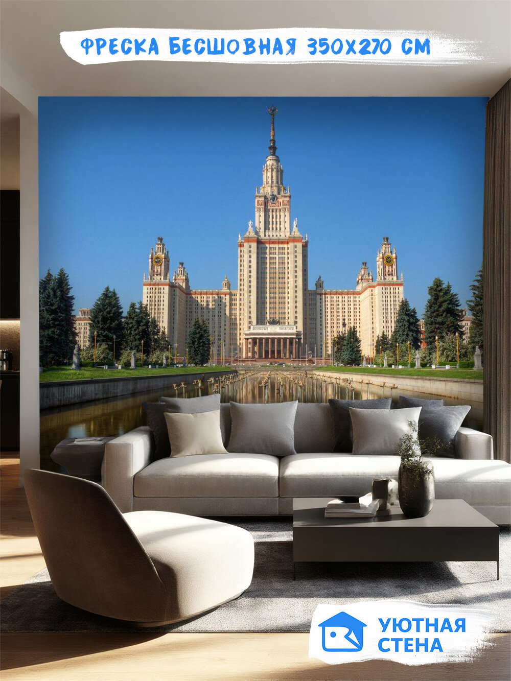 Фотообои "Здание Московского Университета" 350х270 см Бесшовные Премиум (единым полотном)