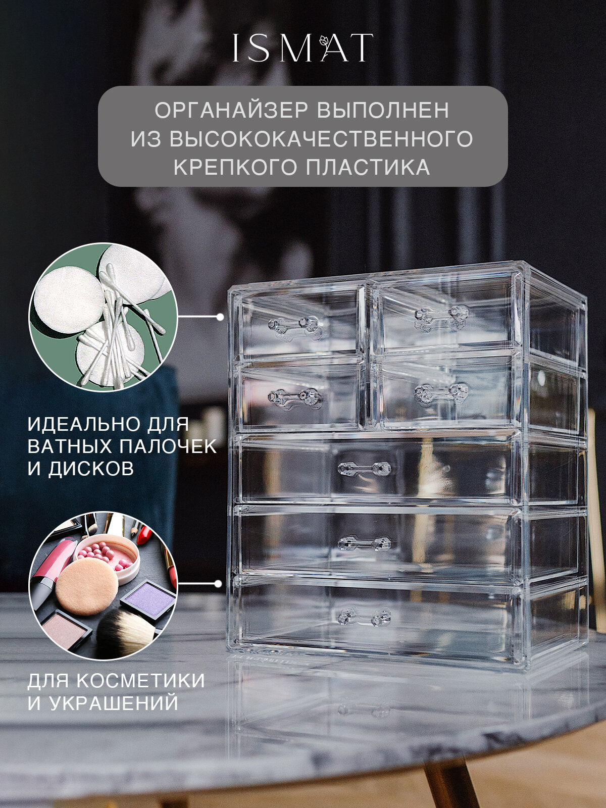 Органайзер IsmatDecor S-333, для косметики и украшений, прозрачный, пластик