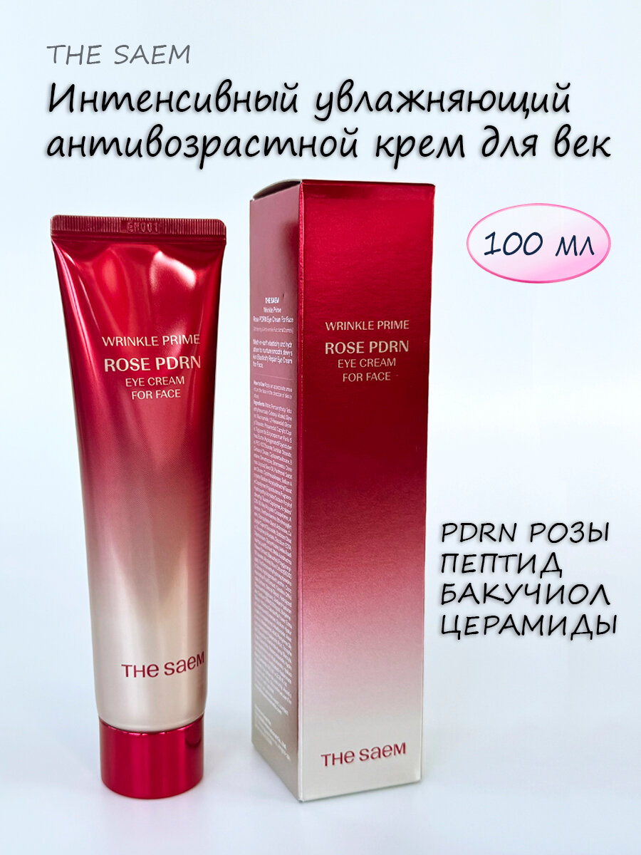 THE SAEM Крем для кожи вокруг глаз с PDRN розы Wrinkle Prime Rose PDRN Eye Cream For Face 100ml