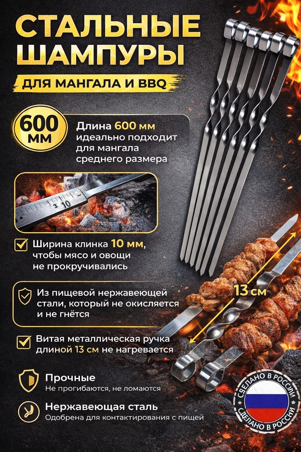 Набор шампуров 5 шт, 60 см / шампур плоский / для шашлыка / для дачи