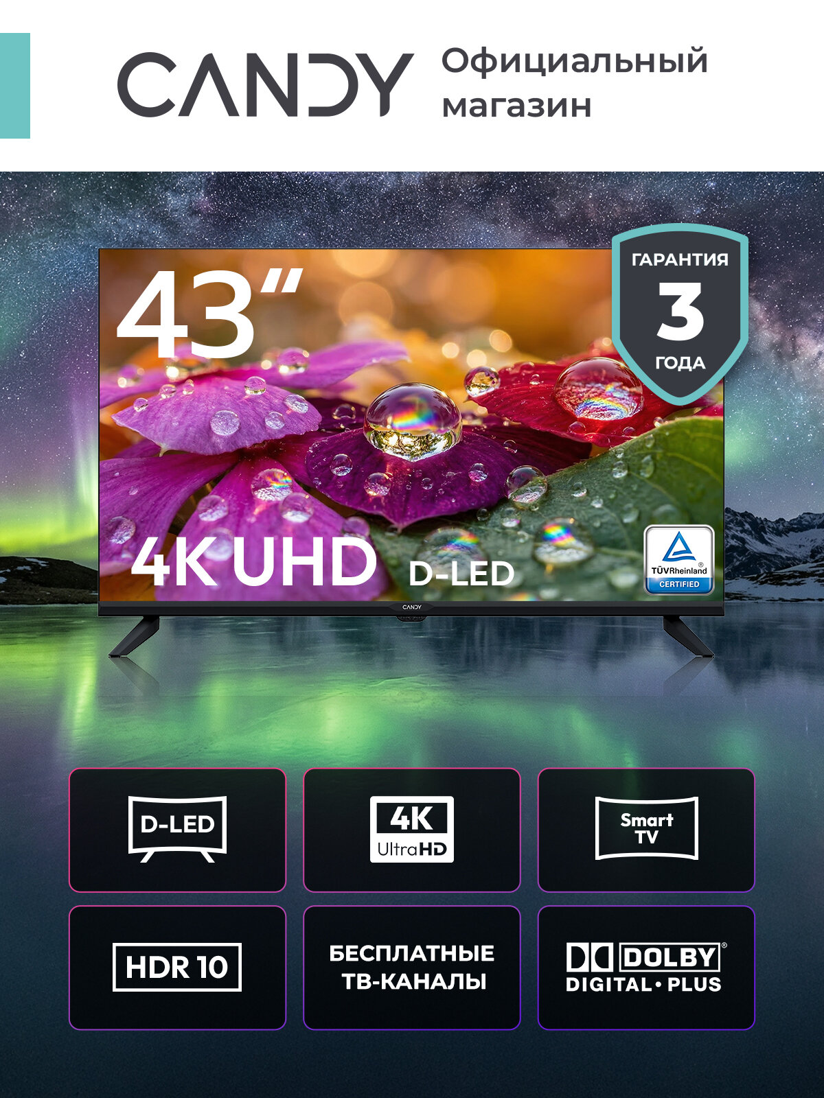 Candy Телевизор 43, Безрамочный, Android TV, Bluetooth, Wi-Fi 43" Full HD
