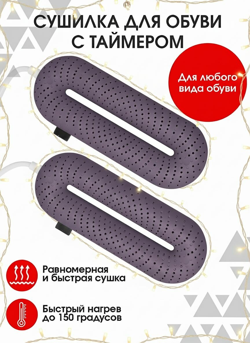 Сушилка для обуви Xiaomi с таймером Zero-Shoes Dryer With Timer (DSHJ-S-1904)