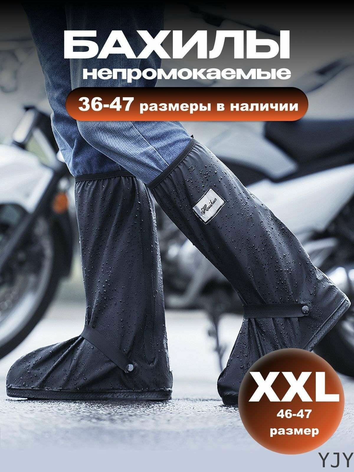 Резиновые бахилы-чехлы на обувь, водонепроницаемые сапоги для мотоциклистов и верховой езды нескользящие, складные