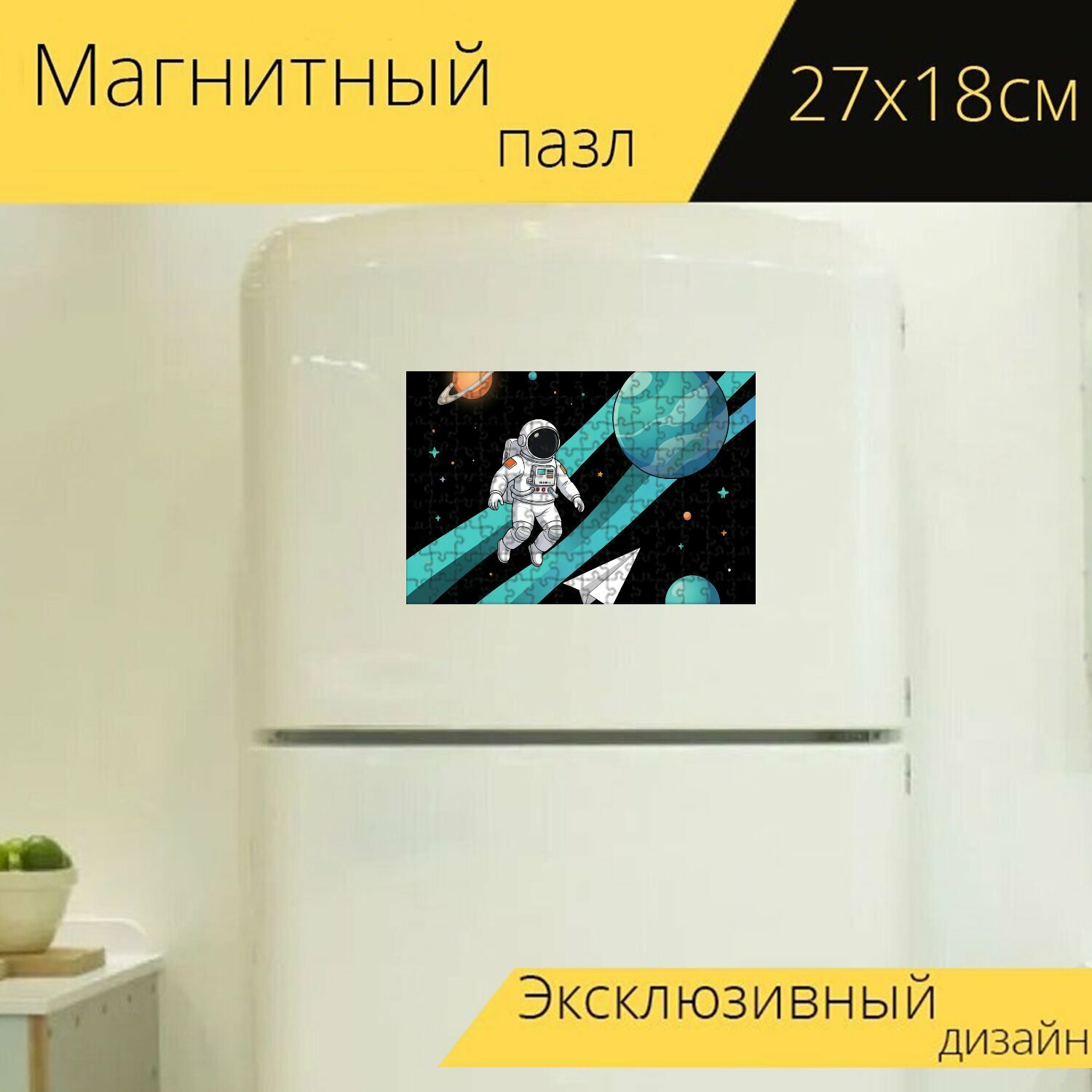 Магнитный пазл "Космонавт среди планет и звезд. Яркая векторная иллюстрация с астронавтом в открытом космосе, голубыми орбитами, Сатурном, бумажным." на холодильник 27 x 18 см.
