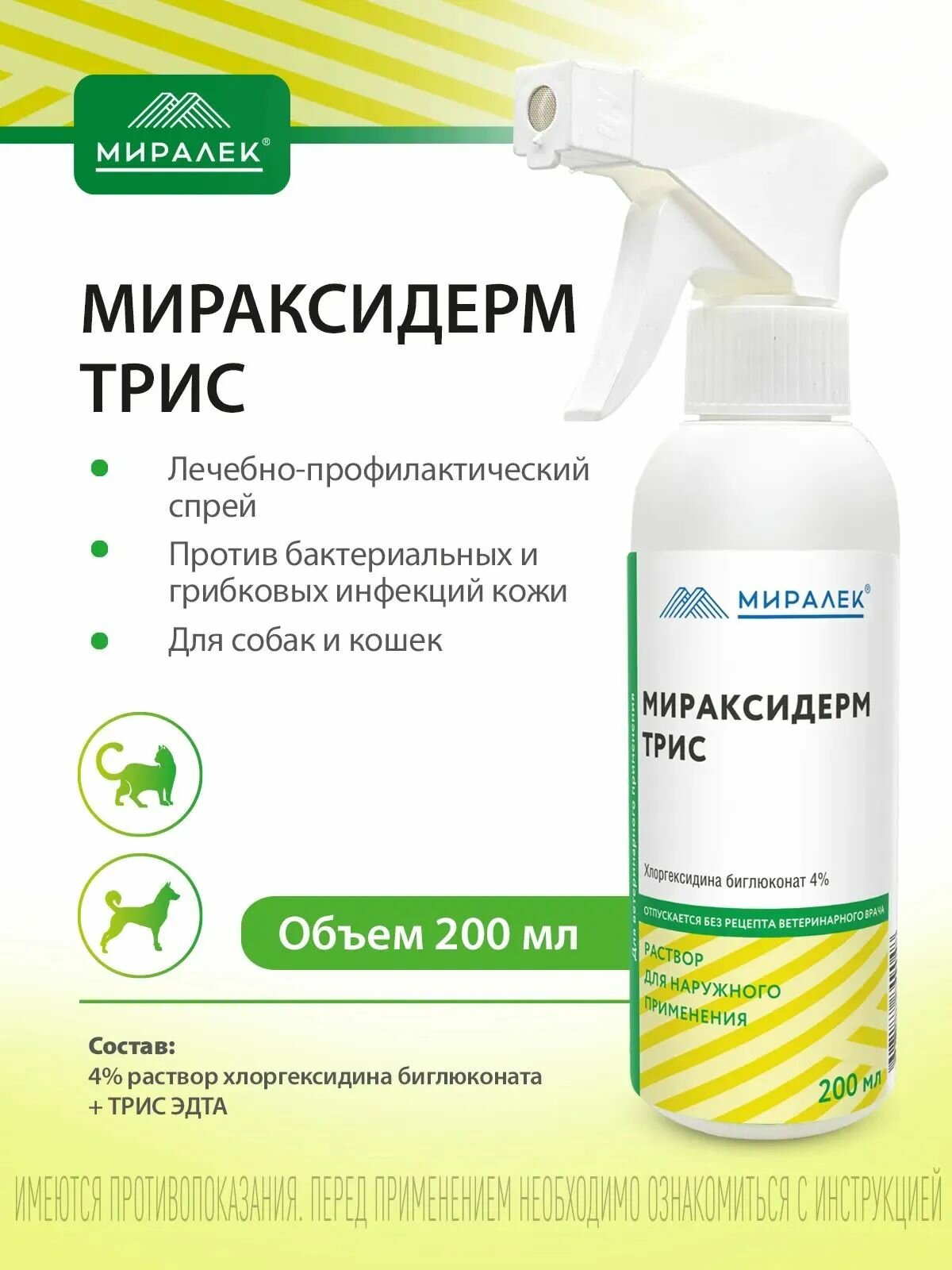 Кожный спрей для кошек и собак Мираксидерм Трис, 200 мл, Россия
