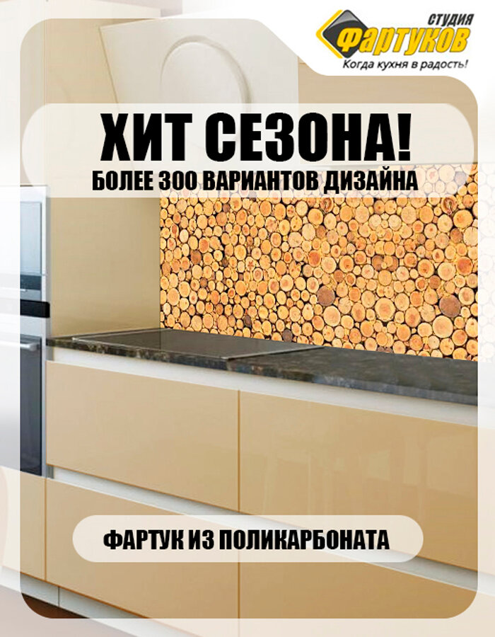 Фартук для кухни Панно из деревянных спилов, Студия Фартуков, размер 3000х600
