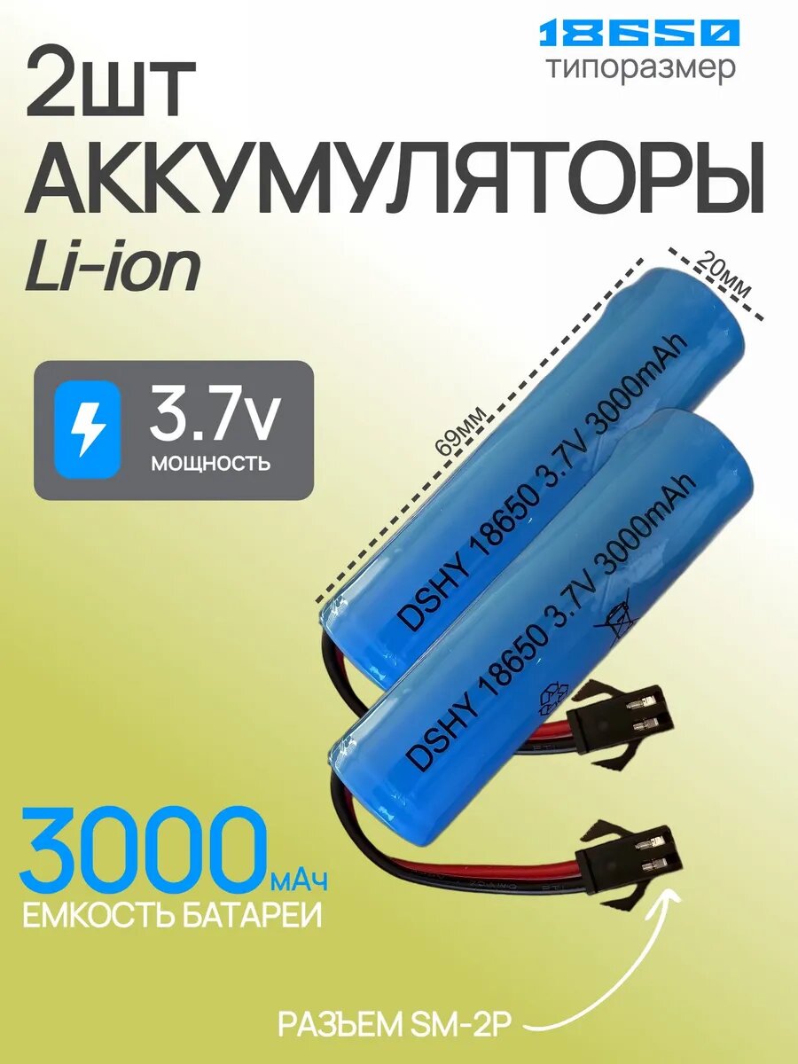 Аккумулятор 18650 2шт 3.7v 3000mAh Li ion