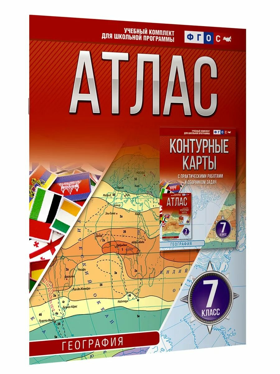 Атлас 7 класс. География. ФГОС (Россия в новых границах)