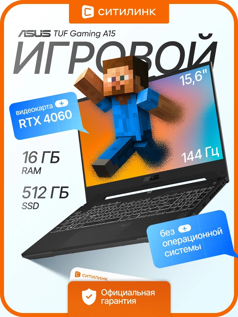 Ноутбук игровой TUF Gaming A15 15.6" AMD Ryzen 7 16ГБ/512ГБ NVIDIA GeForce RTX 4060 без ос