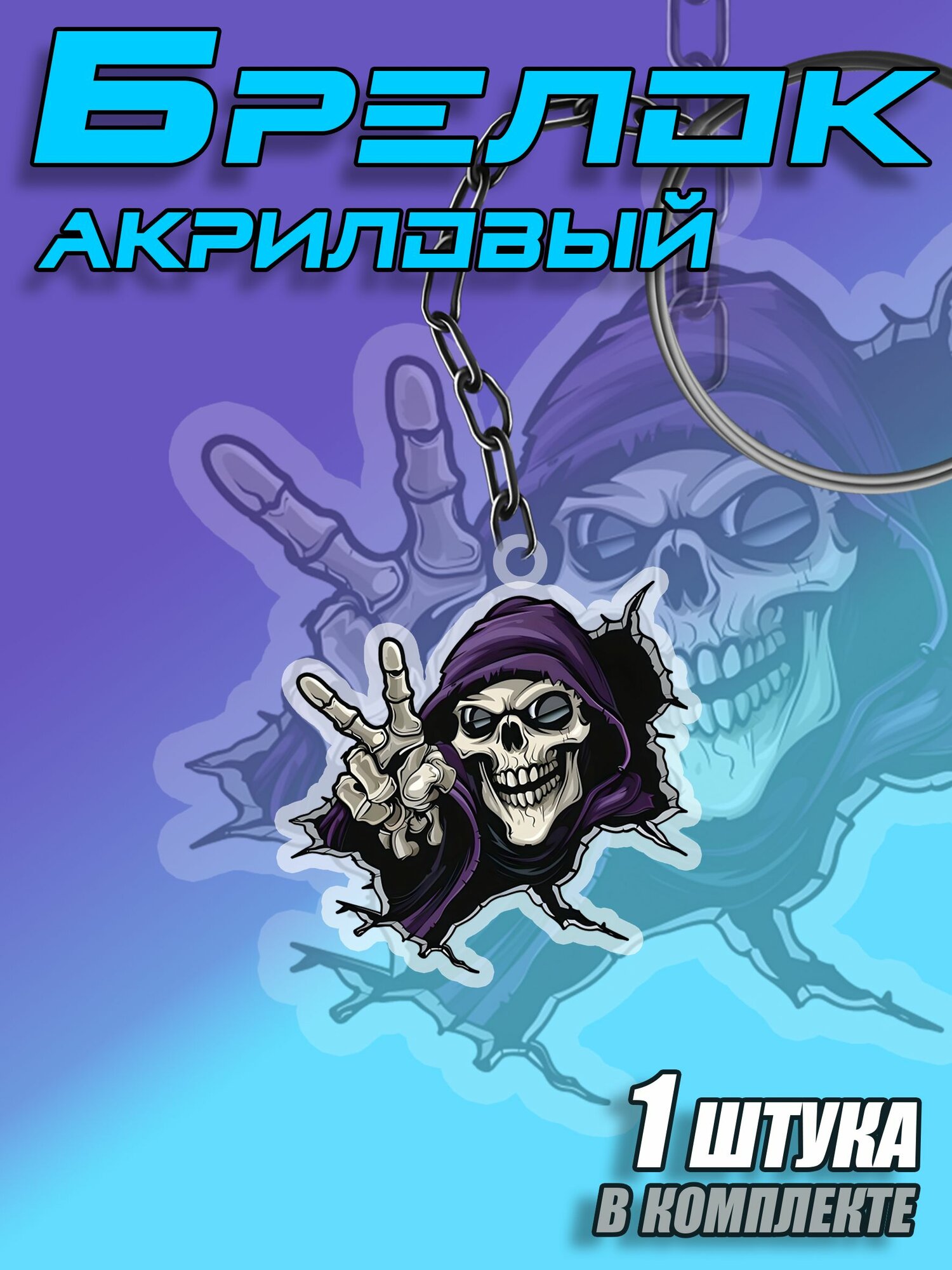 Брелок