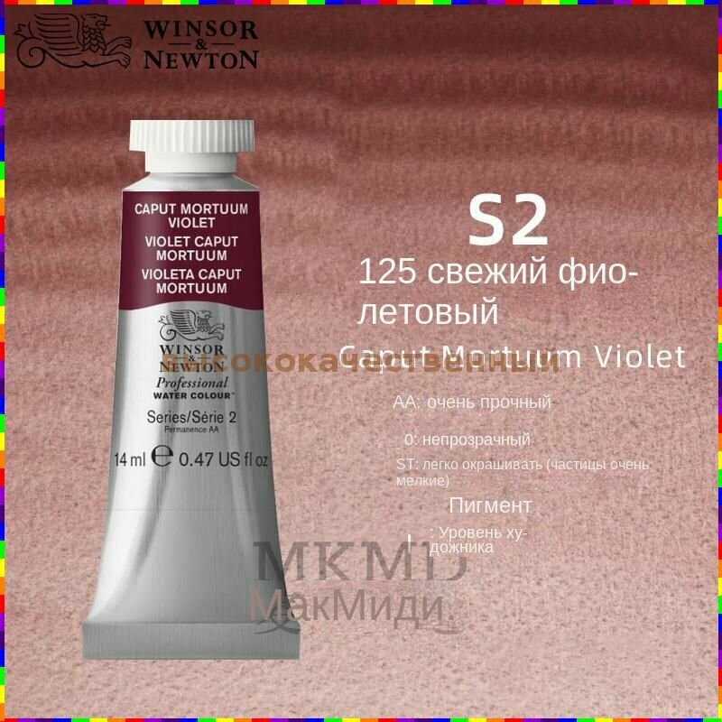 Winsor&Newton Краски акварельные 1 шт, 14 мл./ 100 г.