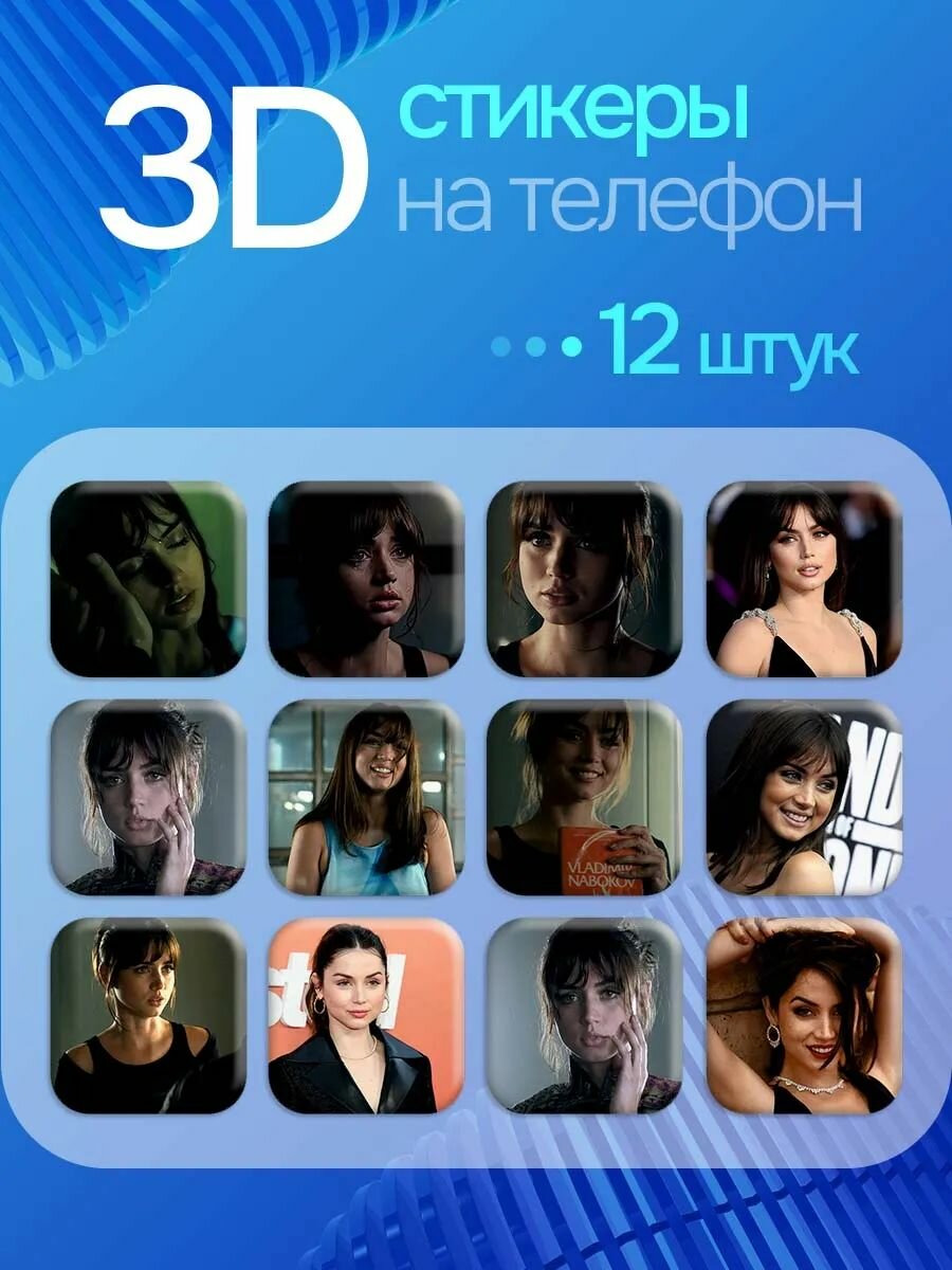 3D стикеры на телефон Ана де Армас