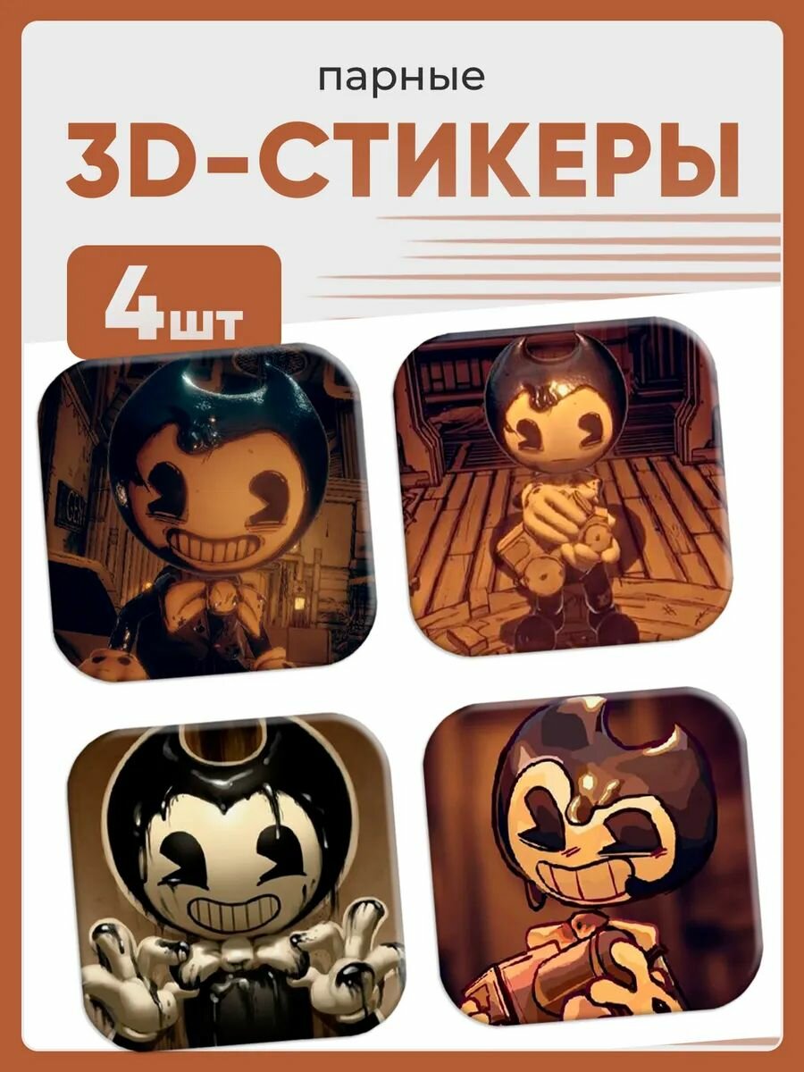 3D стикеры на телефон Бенди и чернильная машина