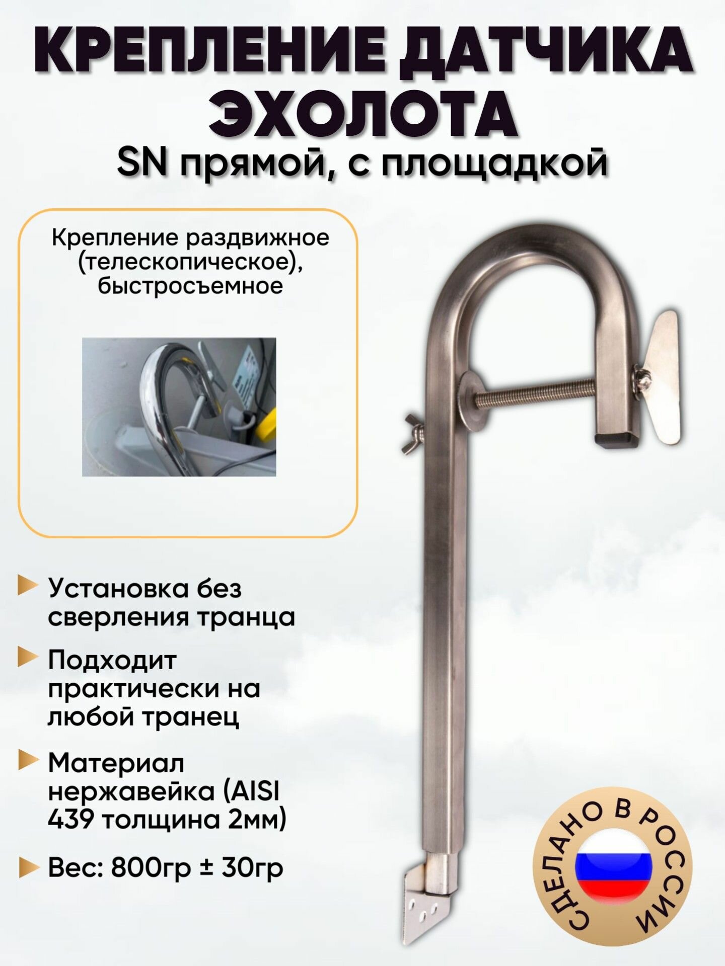 Держатель датчика эхолота нержавейка SN