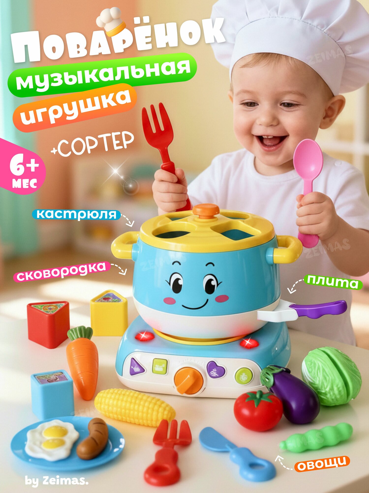 Музыкальная интерактивная развивающая игрушка Поварёнок . Набор для малышей: плита, посуда, овощи, кастрюля, сковородка, свет и звук