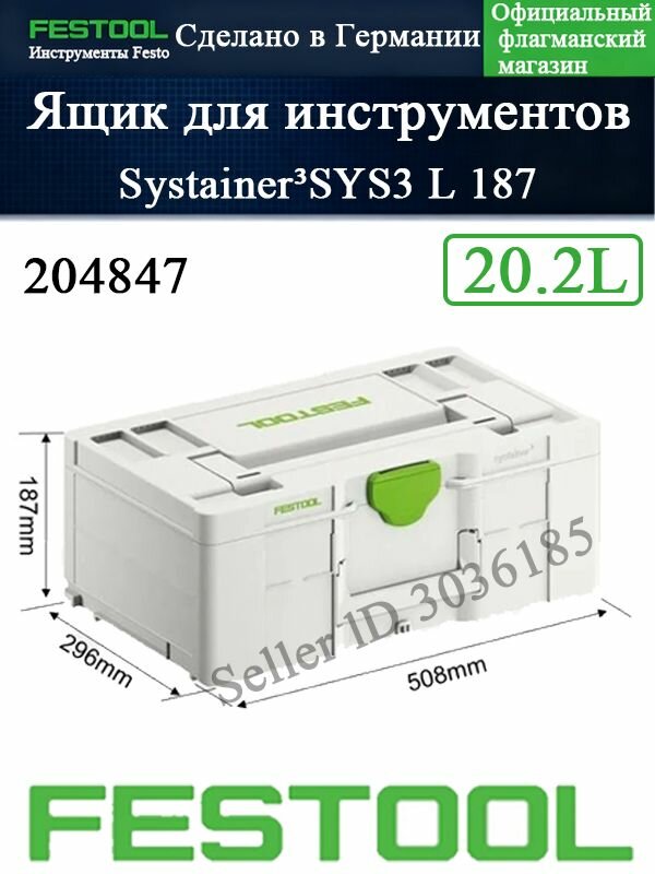 Festool Ящик для инструментов 204847