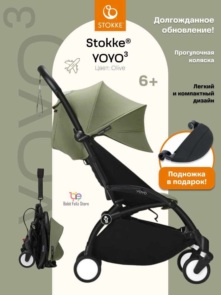 Stokke Yoyo 3 Прогулочная коляска легкая для путешествий в ручную кладь Black/Olive
