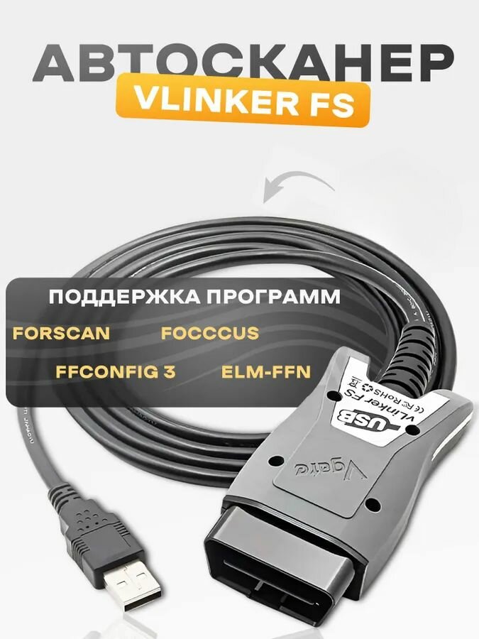 USB-адаптер Vlinker FS для диагностики авто OBD-2, совместим с Ford и Mazda, подходит для FORScan, FFconfig, FoCCCus