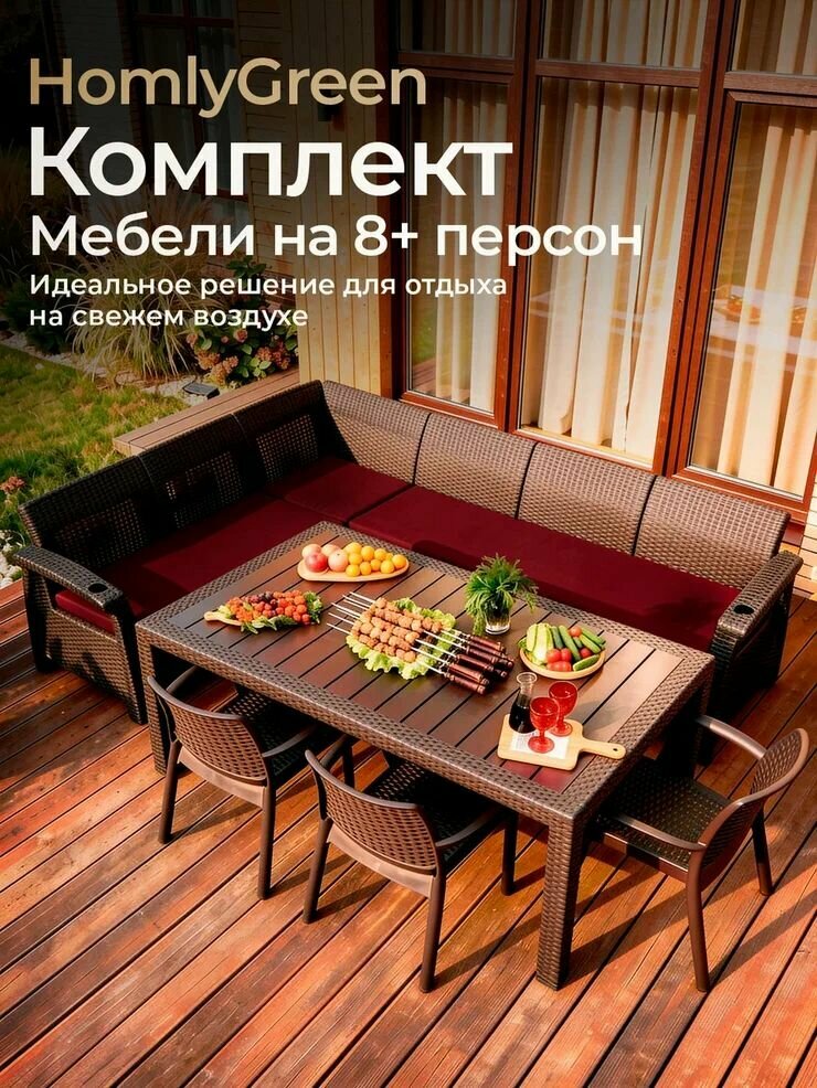 Комплект садовой мебели Set 5+3стула+обеденный стол 153х79, с комплектом бордовых подушек