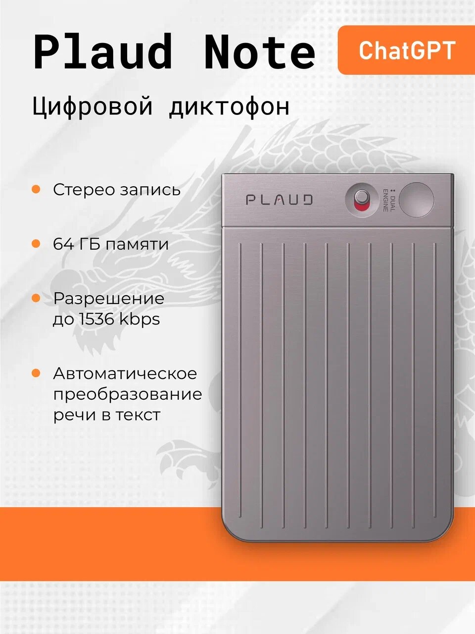 Цифровой диктофон Plaud Note ChatGPT Starlight с искусственным интеллектом (сияющая звезда)
