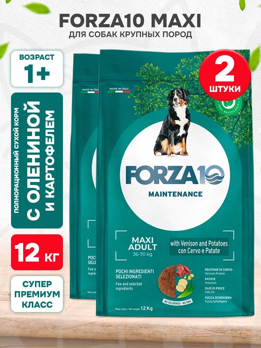 Корм сухой Forza10 Dog Maintenance Adult Maxi для взрослых собак крупных пород с олениной и картофелем, 12 кг х 2 шт