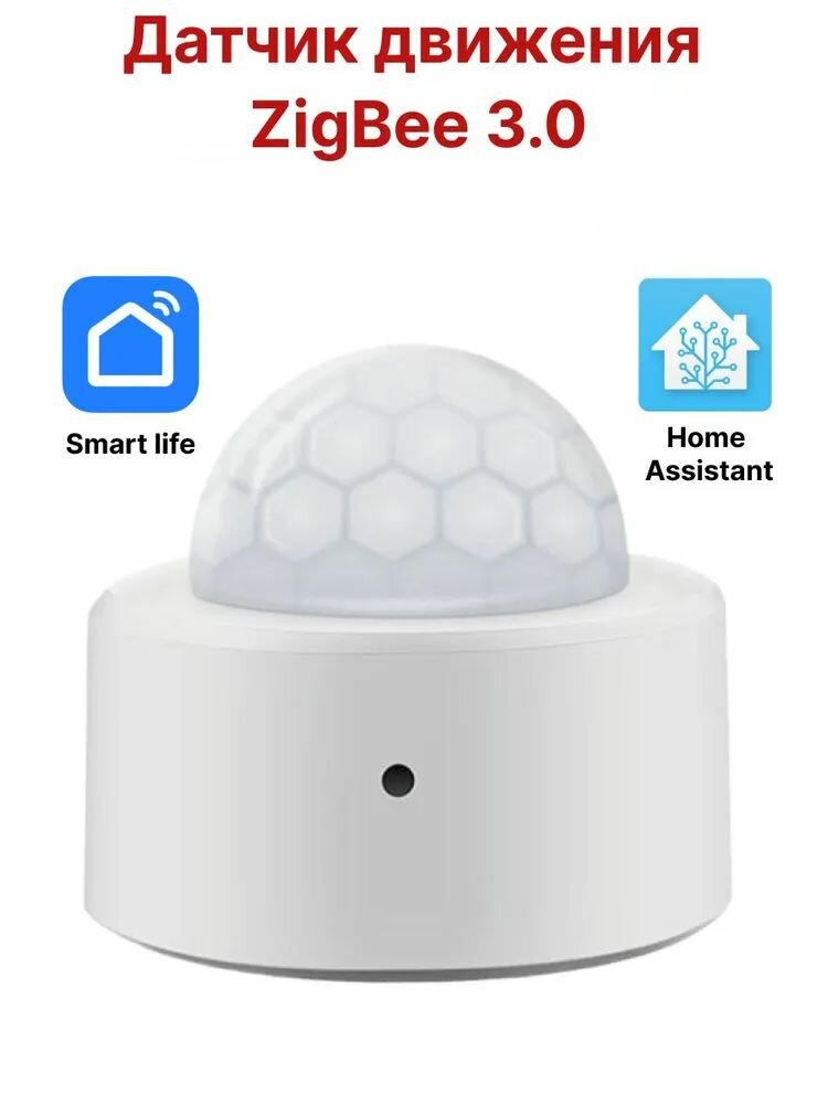 Датчик движения Zigbee 3.0 с Алисой, Smart life, Tuya, Home assistant беспроводной 1 шт