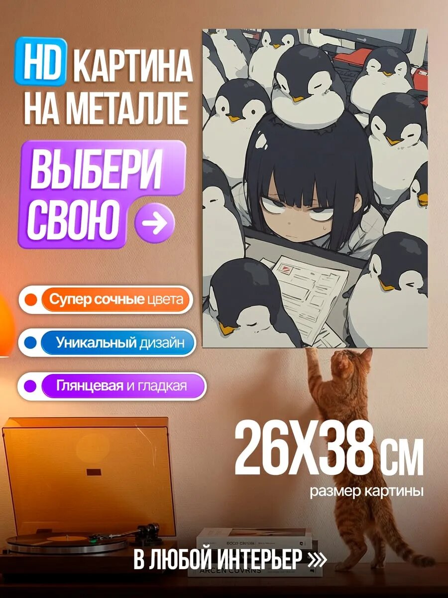 Картина на HD металле Девушка среди пингвинов