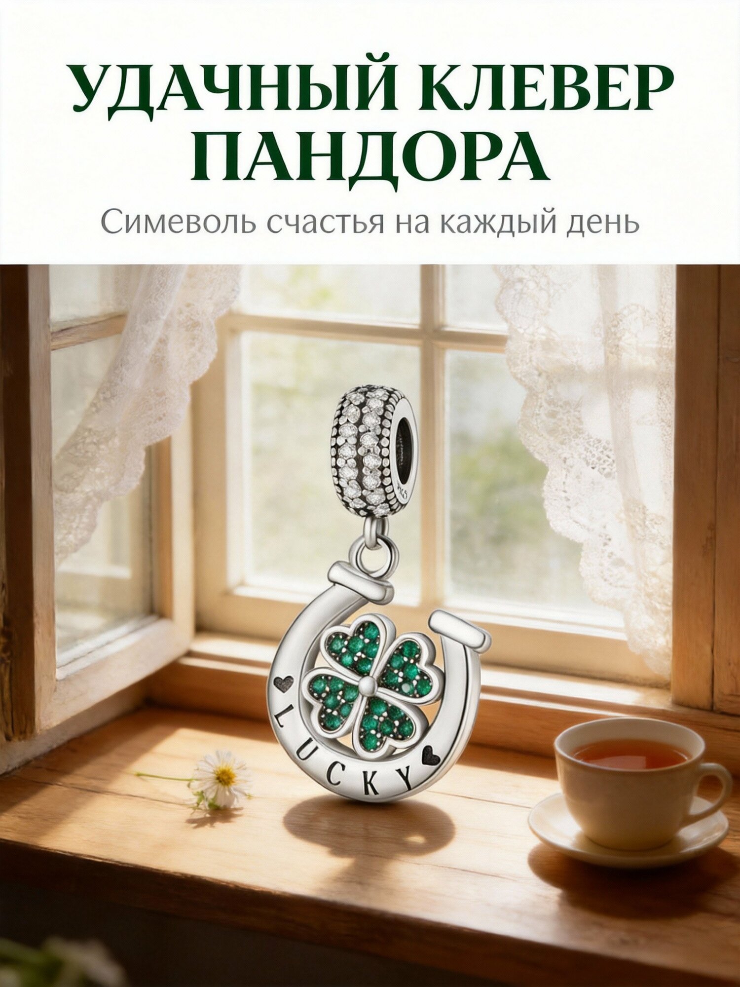 PANDORA подвеска четырехлистный клевер в форме подковы, стильное ювелирное украшение без логотипа с салфеткой для полировки