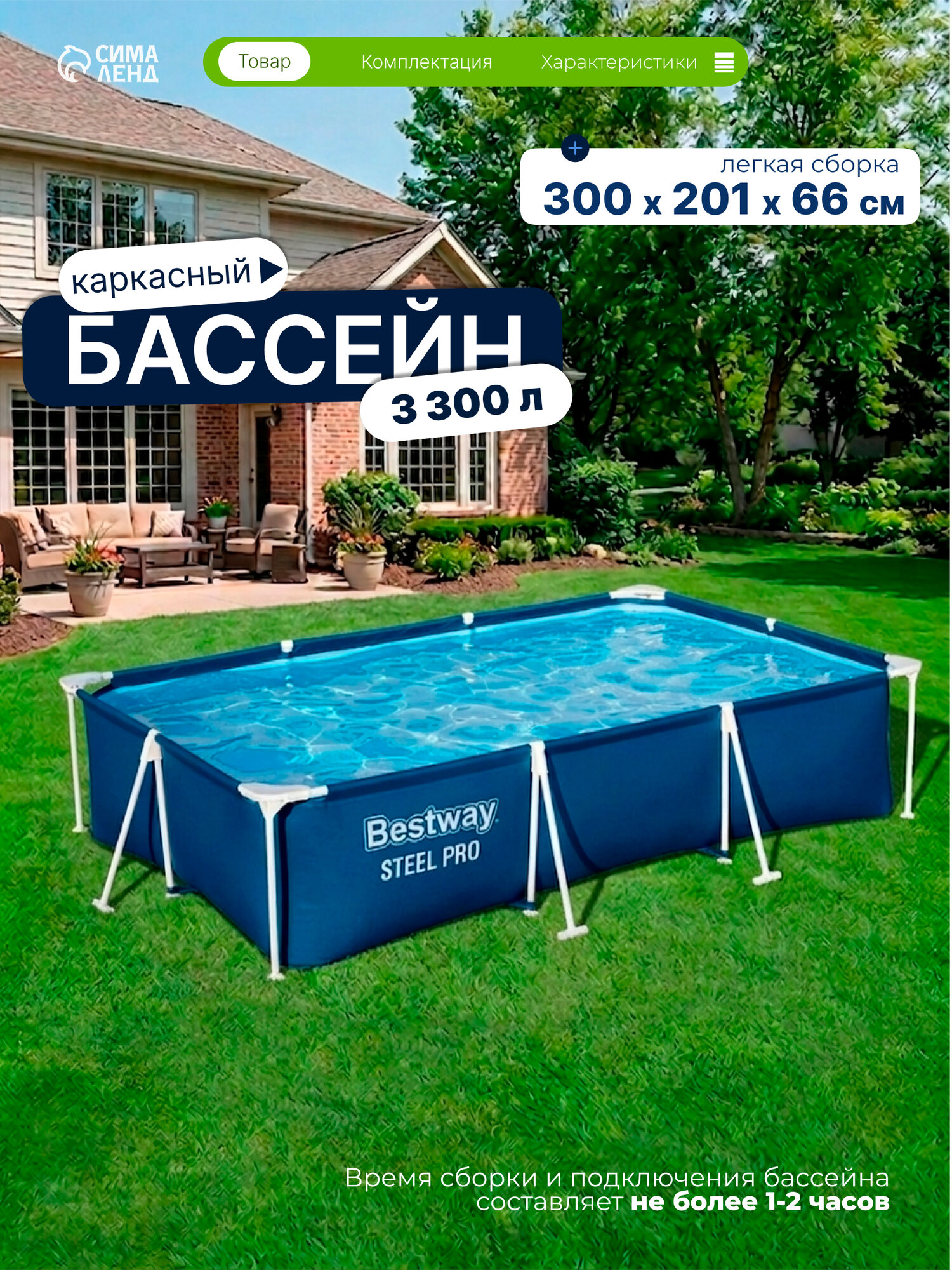 Бассейн каркасный Bestway Steel Pro, размер 300 × 201 × 66 см