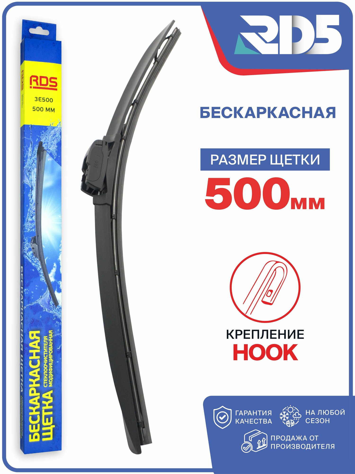 500 мм. Крепление Hook. Щетка стеклоочистителя бескаркасная модифицированная, дворник
