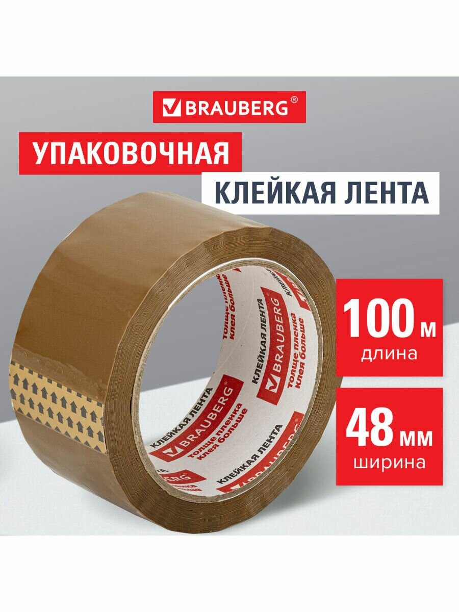 Клейкая лента упаковочная, 48 мм х 100 м, Коричневая, толщина 45 микрон, упаковочная лента скотч клейкая лента для упаковки