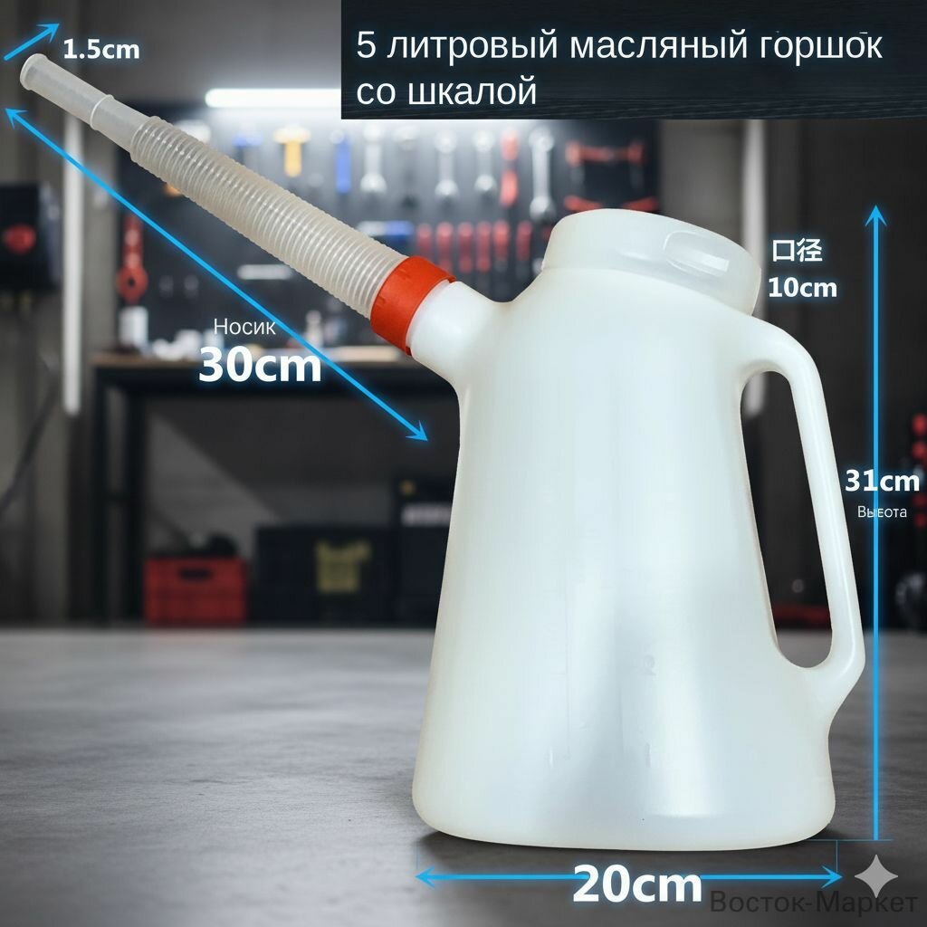Лейка для жидкостей 5 л: Удобная мерная лейка для масла и антифриза с заливной горловиной