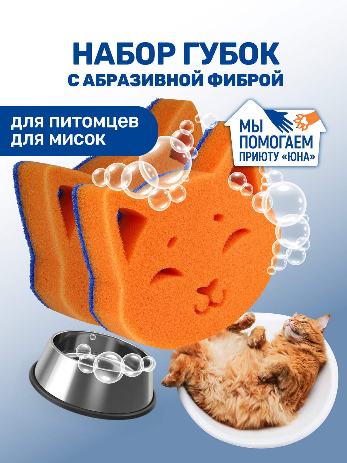 Набор губок для мытья животных / ZOORIK / Зурик / с абразивной фиброй "кошка" 2 шт