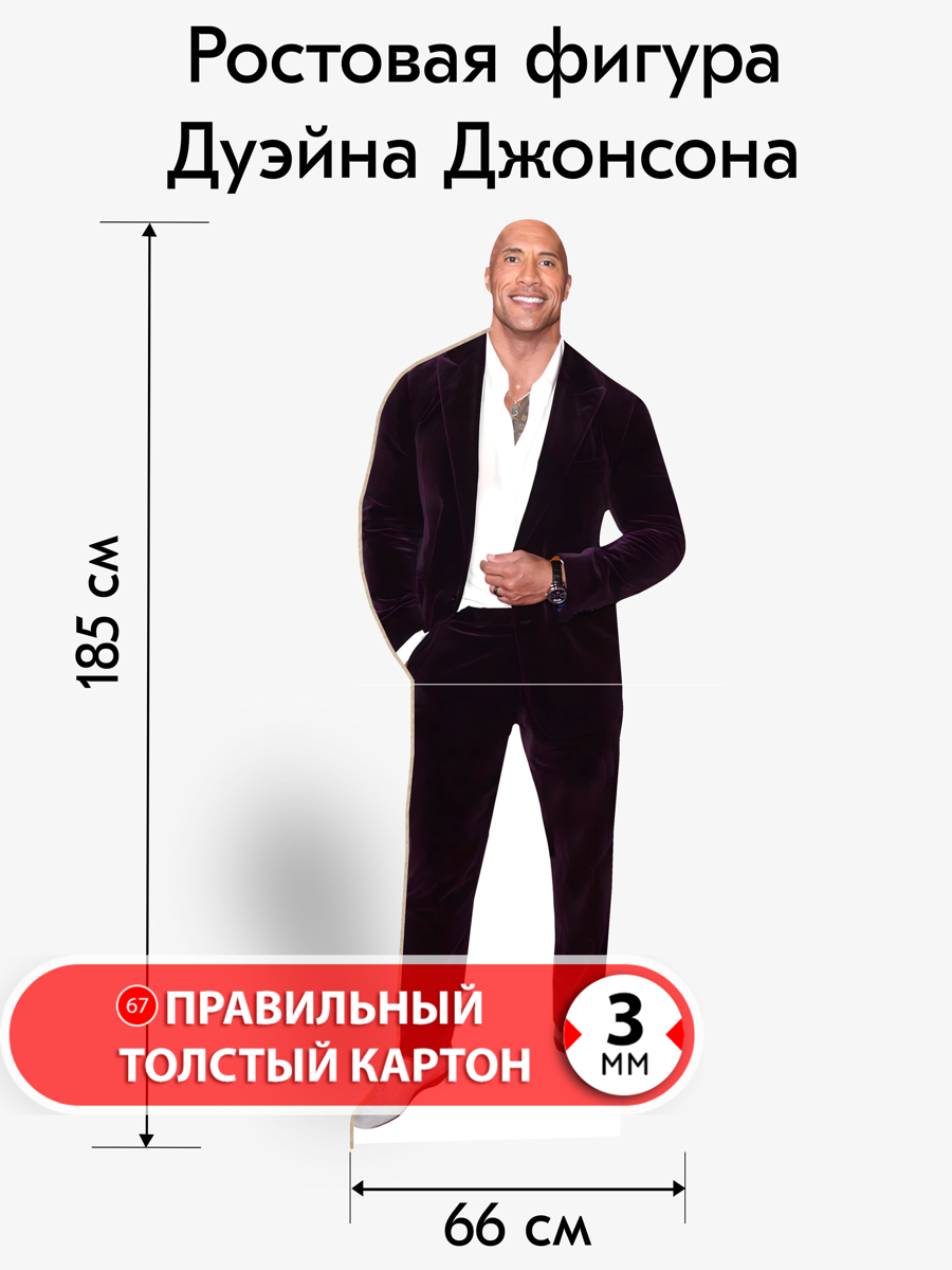 Аксессуар для фотосессий, Indoor-ad, Дуэйн Джонсон 2, ростовая фигура