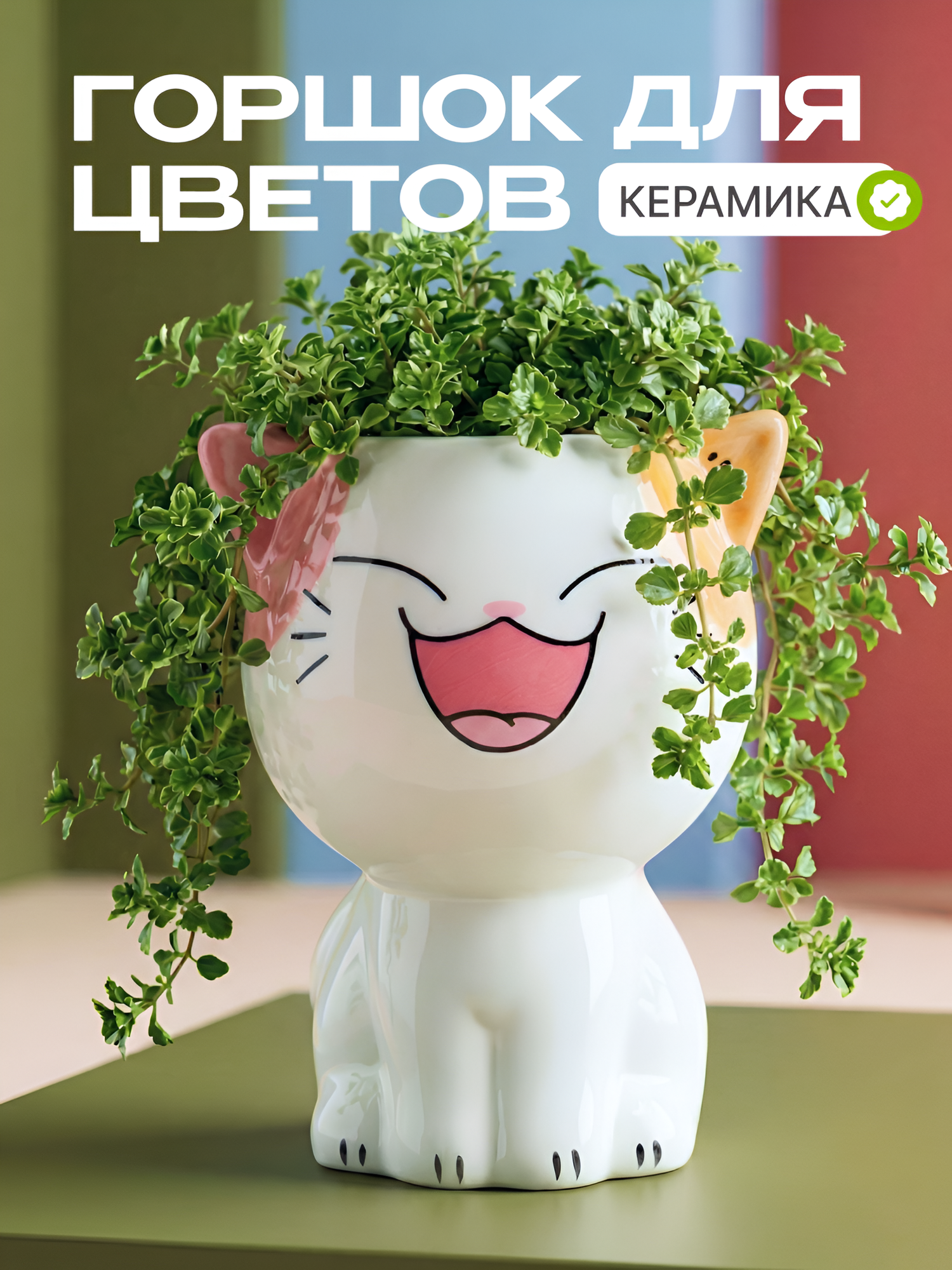 Горшок декоративный для цветов "Котик N2-5" белый, керамика, кашпо для растений, для суккулентов и кактусов, для дома