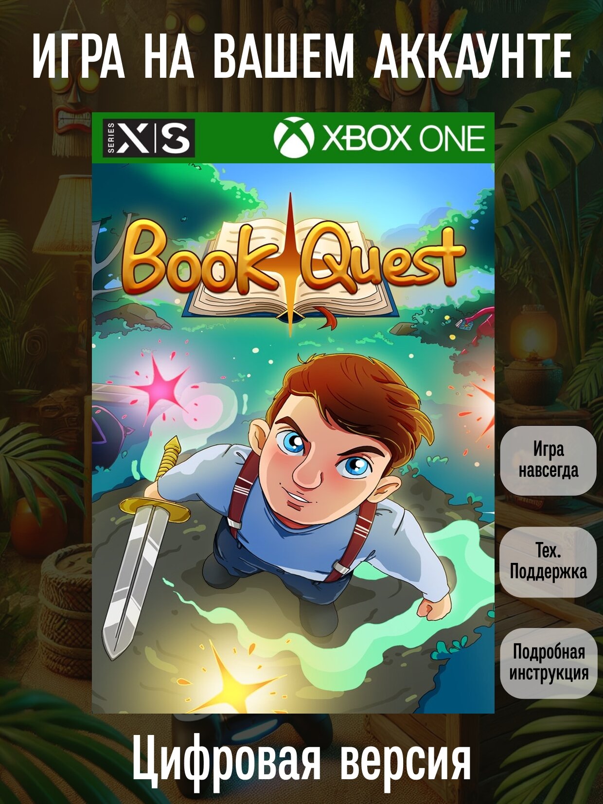 Book Quest | Xbox One/Series X|S | Экшен и приключения | Цифровая версия