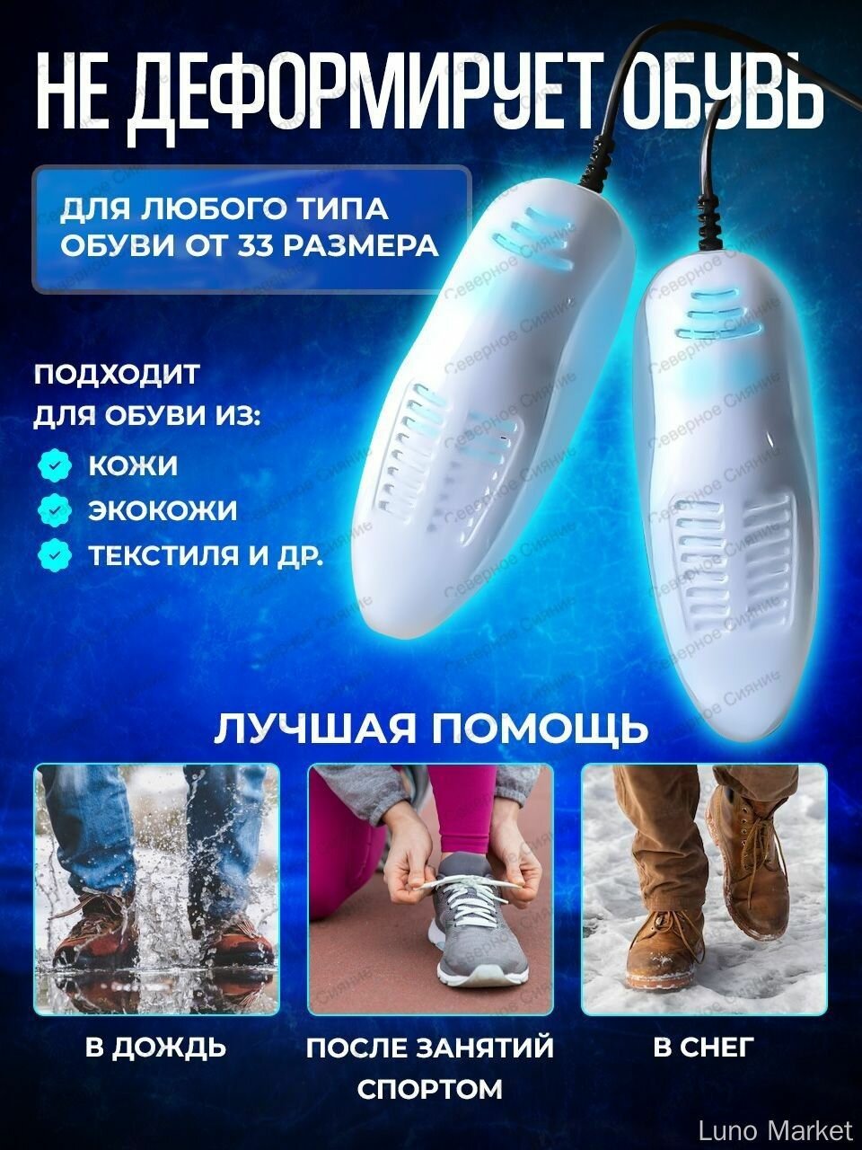 Сушилка для обуви — фото 1
