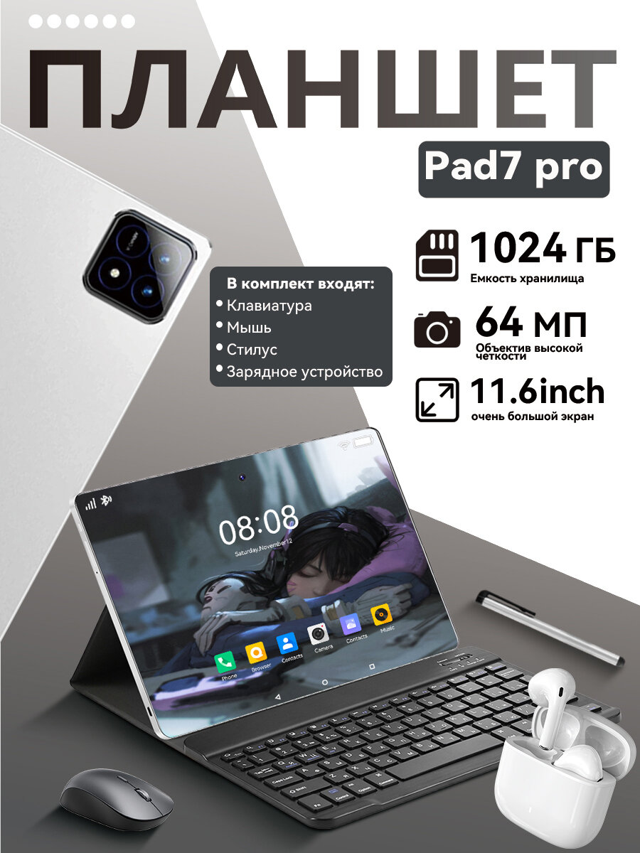 Игровой планшет Mi Pad 7 Pro Snapdragon 8s Gen3 16+1024ГБ + клавиатура и мышь