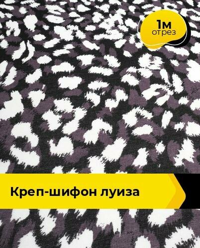 Ткань для шитья креп-шифон плательная, отрез 1 м*148 см, цвет черный