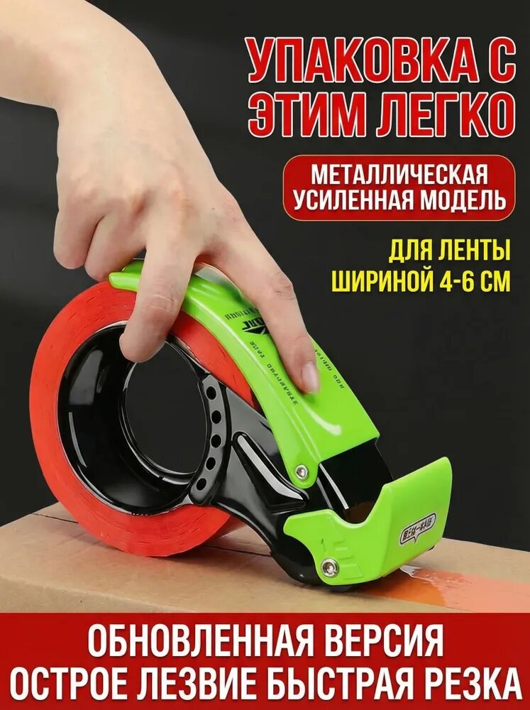 Утолщённый металлический резак для прозрачной клейкой ленты 5 см, устройство для запечатывания коробок, инструмент для упаковки и скотча