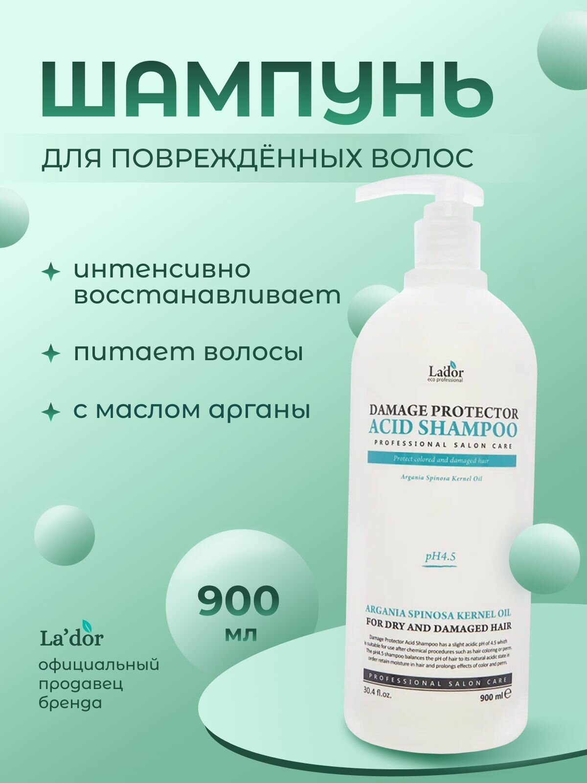 La'dor шампунь с коллагеном и аргановым маслом Damaged Protector Acid, 900мл